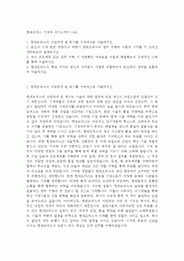 현대모비스 기계직 자기소개서 (44)-1페이지