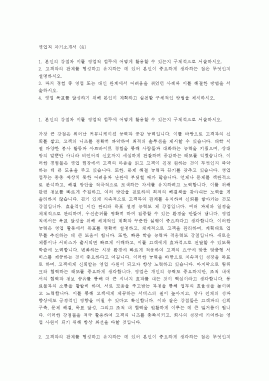 영업직 자기소개서 (8)-1페이지