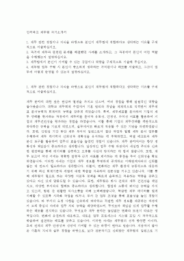 인터파크 재무팀 자기소개서-1페이지