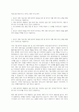 청호그룹 청호나이스 연구소 냉동 자기소개서-1페이지