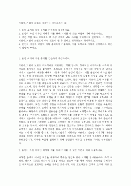 기린아_기린아 브랜드 디자이너 자기소개서 (1)-1페이지