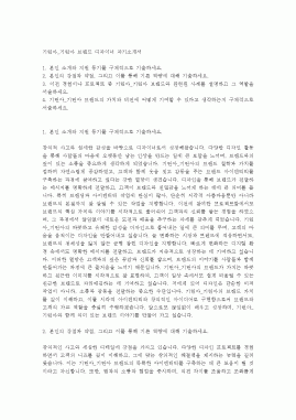 기린아_기린아 브랜드 디자이너 자기소개서-1페이지