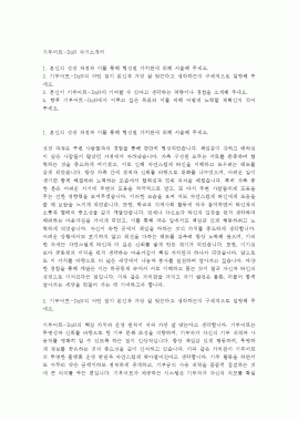 기부어트-DoN 자기소개서-1페이지