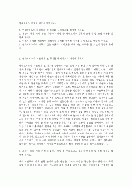 현대모비스 기계직 자기소개서 (56)-1페이지