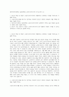 한국외국어대학교 일반대학원 스칸디나비아어과 자기소개서 (2)-1페이지