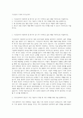 기산전자 기계직 자기소개서-1페이지