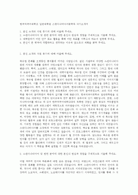 한국외국어대학교 일반대학원 스칸디나비아어문학과 자기소개서-1페이지
