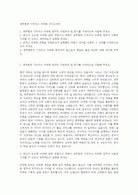 제주항공 이커머스 마케팅 자기소개서-1페이지