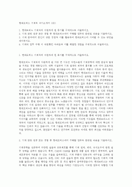 현대모비스 기계직 자기소개서 (60)-1페이지