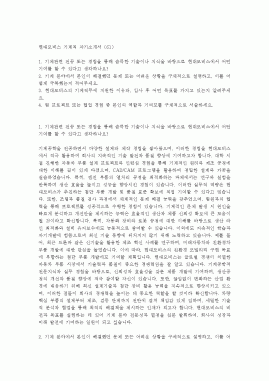 현대모비스 기계직 자기소개서 (61)-1페이지