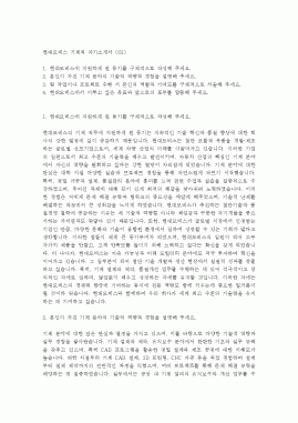 현대모비스 기계직 자기소개서 (62)-1페이지