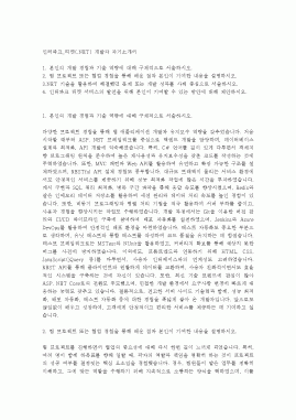 인터파크_티켓(.NET) 개발자 자기소개서-1페이지