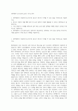 제주항공 인사(급여_보상) 자기소개서-1페이지