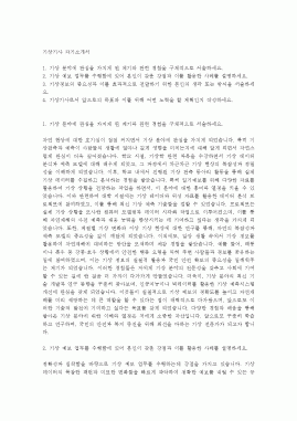 기상기사 자기소개서-1페이지