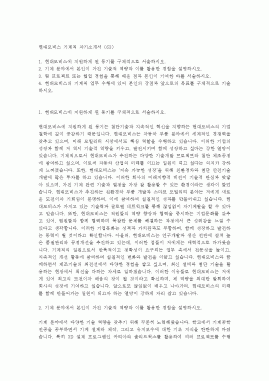 현대모비스 기계직 자기소개서 (63)-1페이지