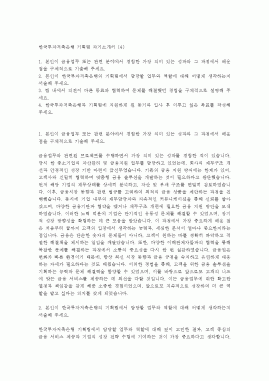 한국투자저축은행 기획팀 자기소개서 (4)-1페이지