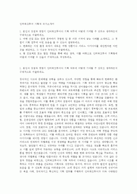 인터파크투어 기획직 자기소개서-1페이지