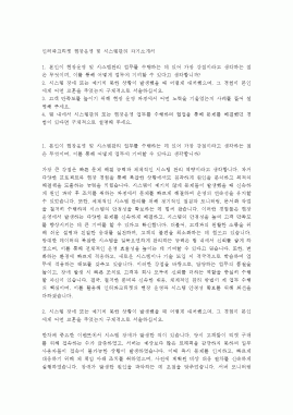 인터파크티켓 현장운영 및 시스템관리 자기소개서-1페이지