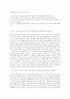 인터플렉스 SMT사업부 자기소개서-1페이지