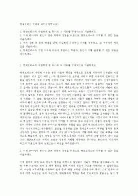 현대모비스 기계직 자기소개서 (69)-1페이지