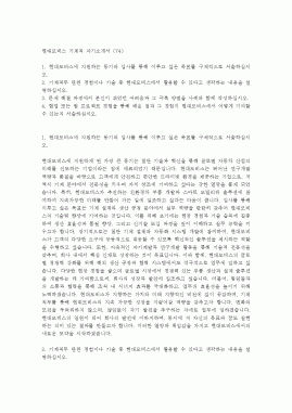 현대모비스 기계직 자기소개서 (74)-1페이지