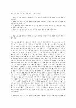 제주항공 일반 개인 정보보호 담당 IT 자기소개서-1페이지