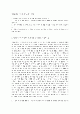현대모비스 기계직 자기소개서 (77)-1페이지