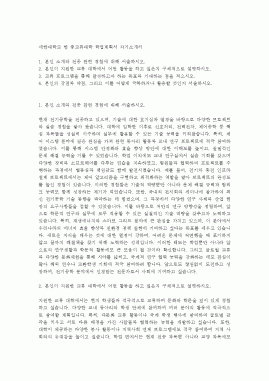 세한대학교 한 중교류대학 학업계획서 자기소개서-1페이지