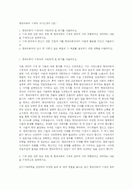 현대자동차 기계직 자기소개서 (86)-1페이지