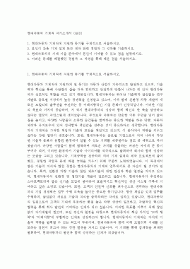 현대자동차 기계직 자기소개서 (860)-1페이지