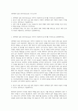제주항공 일반 정비지원(보급) 자기소개서-1페이지