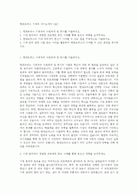 현대모비스 기계직 자기소개서 (82)-1페이지