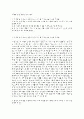 기상청 일기 예보관 자기소개서-1페이지