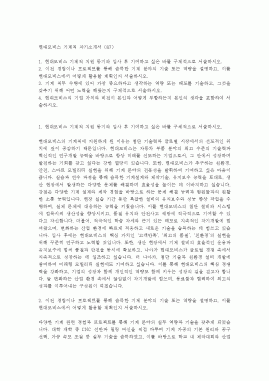 현대모비스 기계직 자기소개서 (87)-1페이지