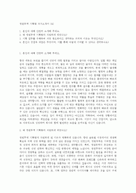 영원무역 기획팀 자기소개서 (8)-1페이지