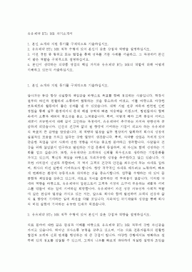 유유제약 ETc MR 자기소개서-1페이지