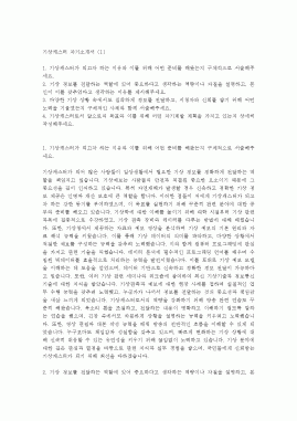 기상캐스터 자기소개서 (1)-1페이지