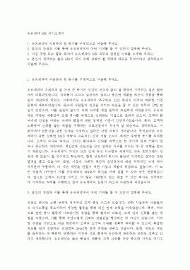유유제약 MR 자기소개서-1페이지
