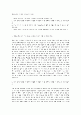 현대모비스 기계직 자기소개서 (90)-1페이지