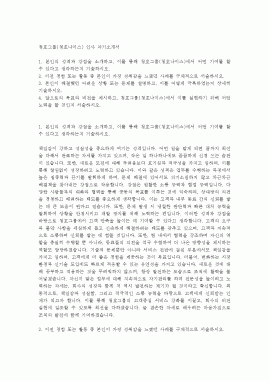 청호그룹(청호나이스) 인사 자기소개서-1페이지