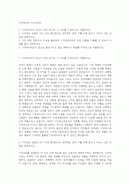기상캐스터 자기소개서-1페이지