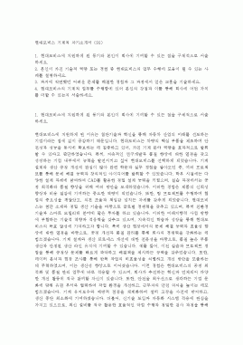 현대모비스 기계직 자기소개서 (92)-1페이지