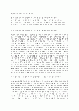 현대자동차 기계직 자기소개서 (873)-1페이지