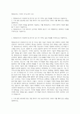 현대모비스 기계직 자기소개서 (93)-1페이지