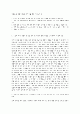 청호그룹(청호나이스) 커피사업 연구 자기소개서-1페이지