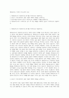 현대모비스 기계직 자기소개서 (94)-1페이지