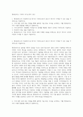 현대모비스 기계직 자기소개서 (95)-1페이지
