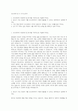 유유제약 감 사 자기소개서-1페이지