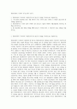 현대자동차 기계직 자기소개서 (877)-1페이지