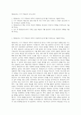 현대모비스 기구 구동모터 자기소개서-1페이지